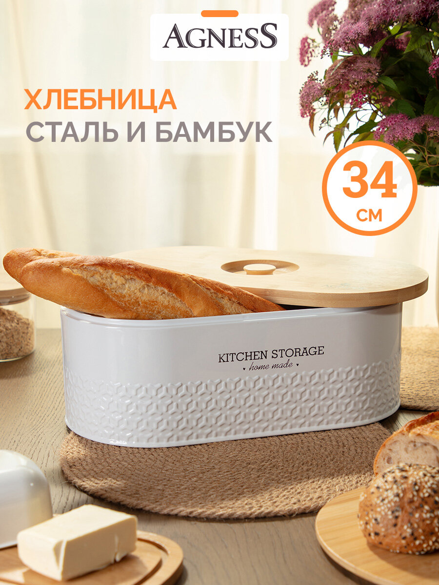 Хлебница Agness, 33,8 х 18 х 12 см, с деревянной крышкой, металлическая