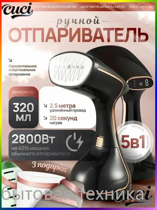 Отпариватель для одежды ручной / отпариватель