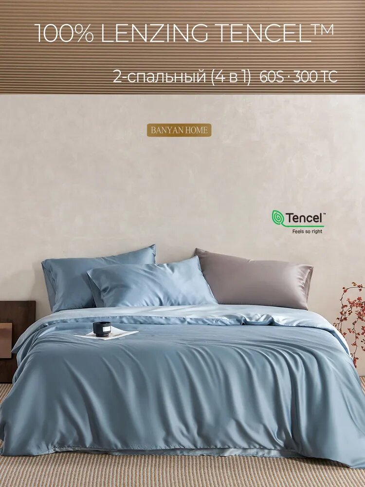 Banyan Tree Комплект постельного белья 2-спальный тенсель 180x220 см, наволочки 50x70, простыня 240x250 см, цветсиний