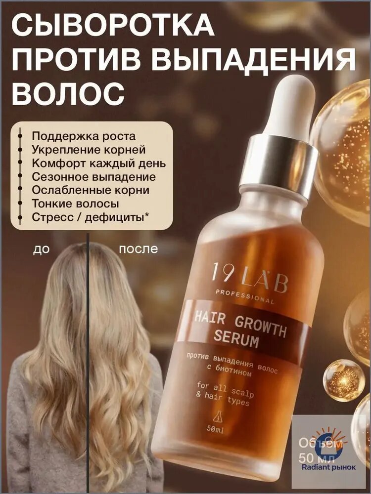 Сыворотка для волос, 50 мл