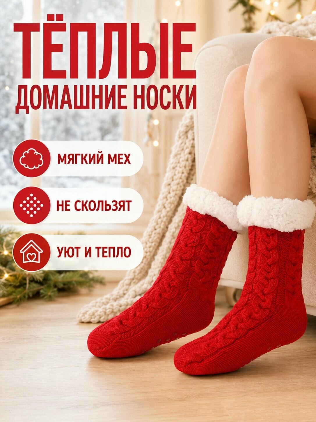 Носки