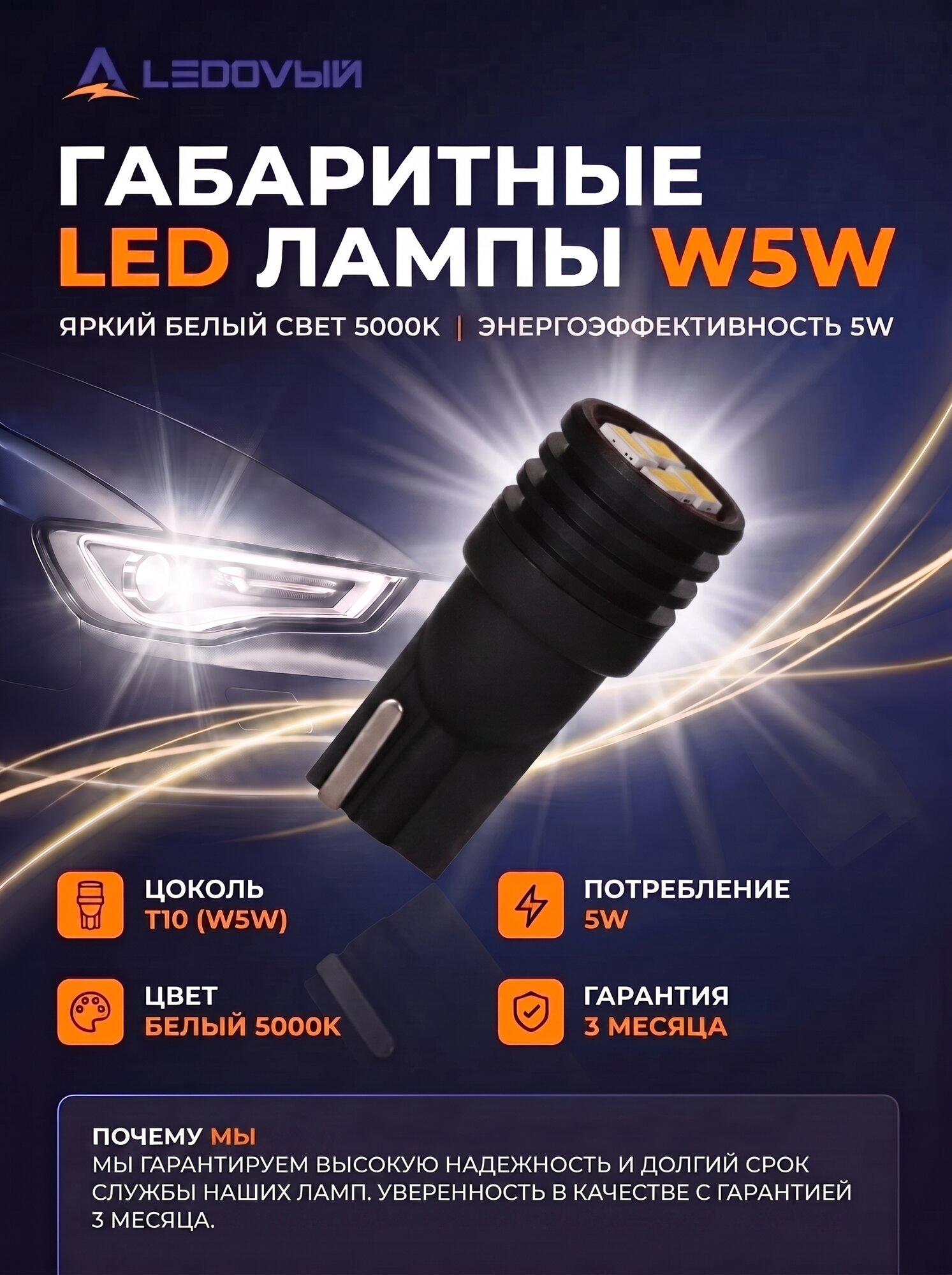 W5W(T10) - 5W габариты, подсветка номера, подсветка салона/Белый
