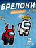 Брелок Orange, 2 шт., голубой, красный, белый, черный