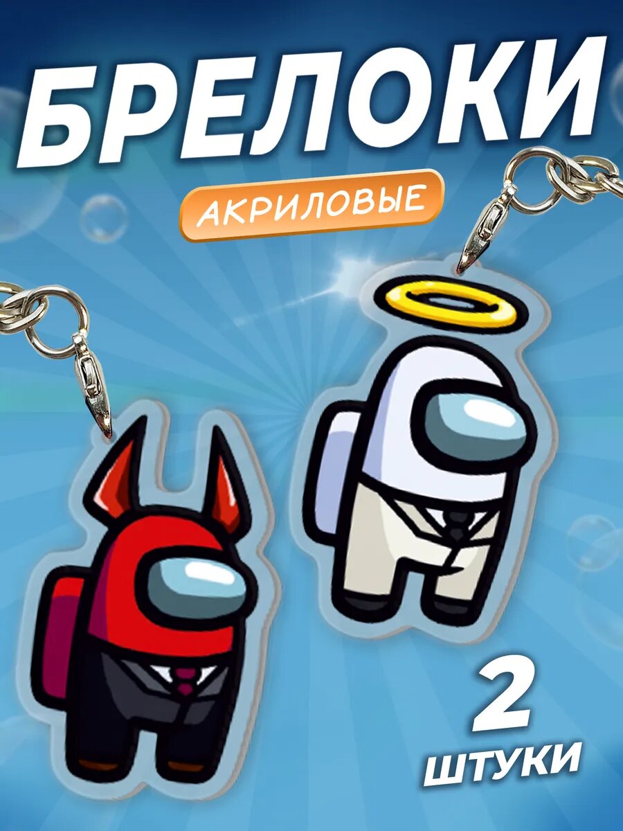 Брелок Orange, 2 шт., голубой, красный, белый, черный