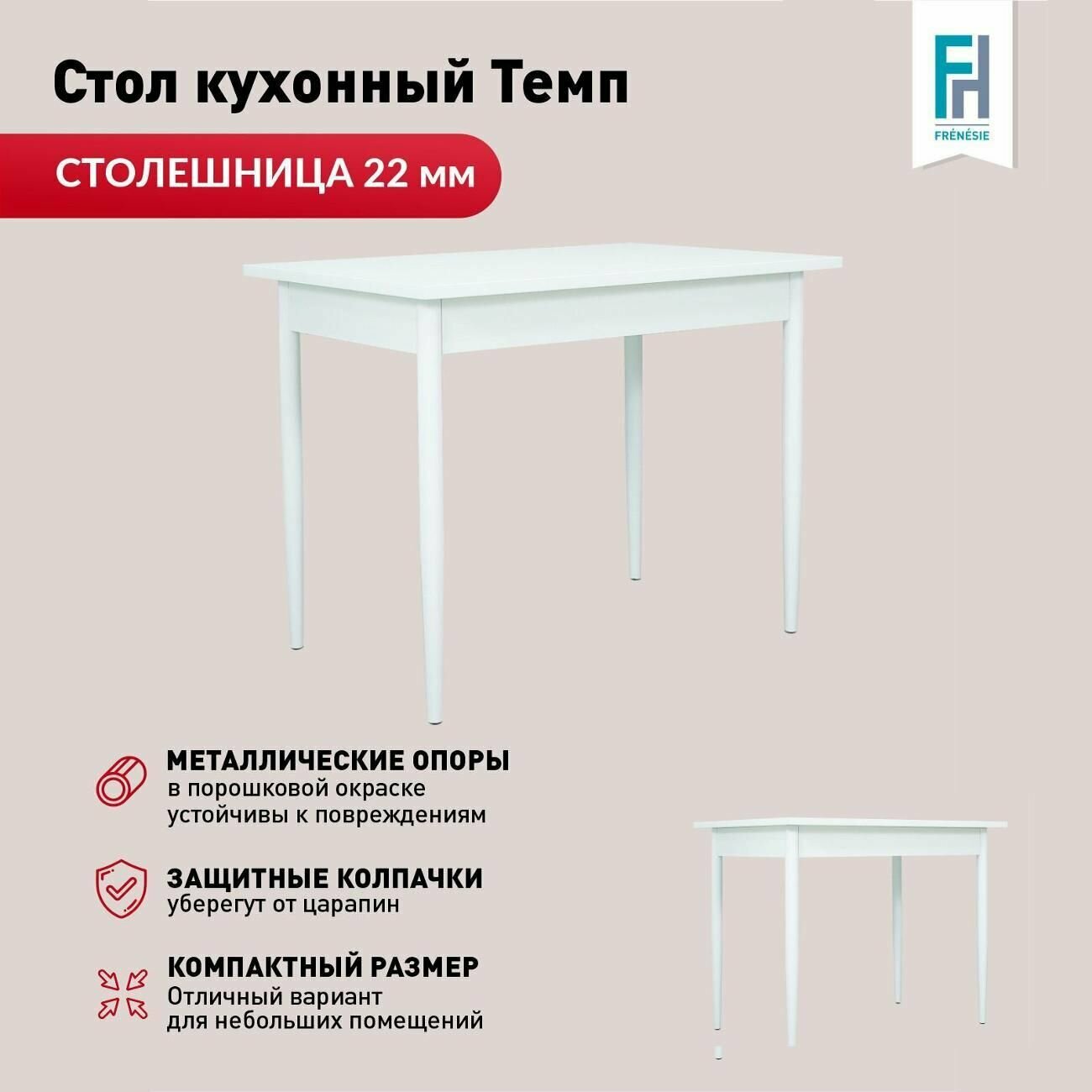 Стол обеденный Frenesie Темп, белый, 95х64x75 см.