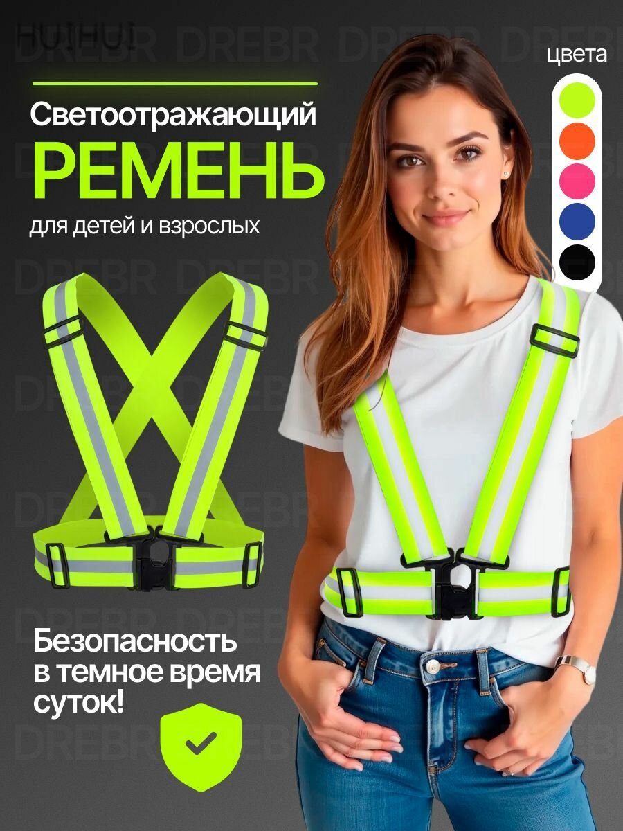 Светоотражающий жилет
