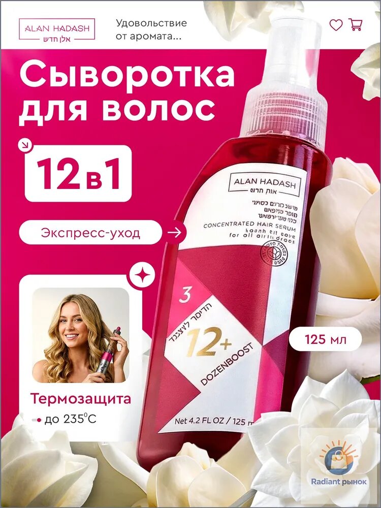 Сыворотка для волос, 125 мл