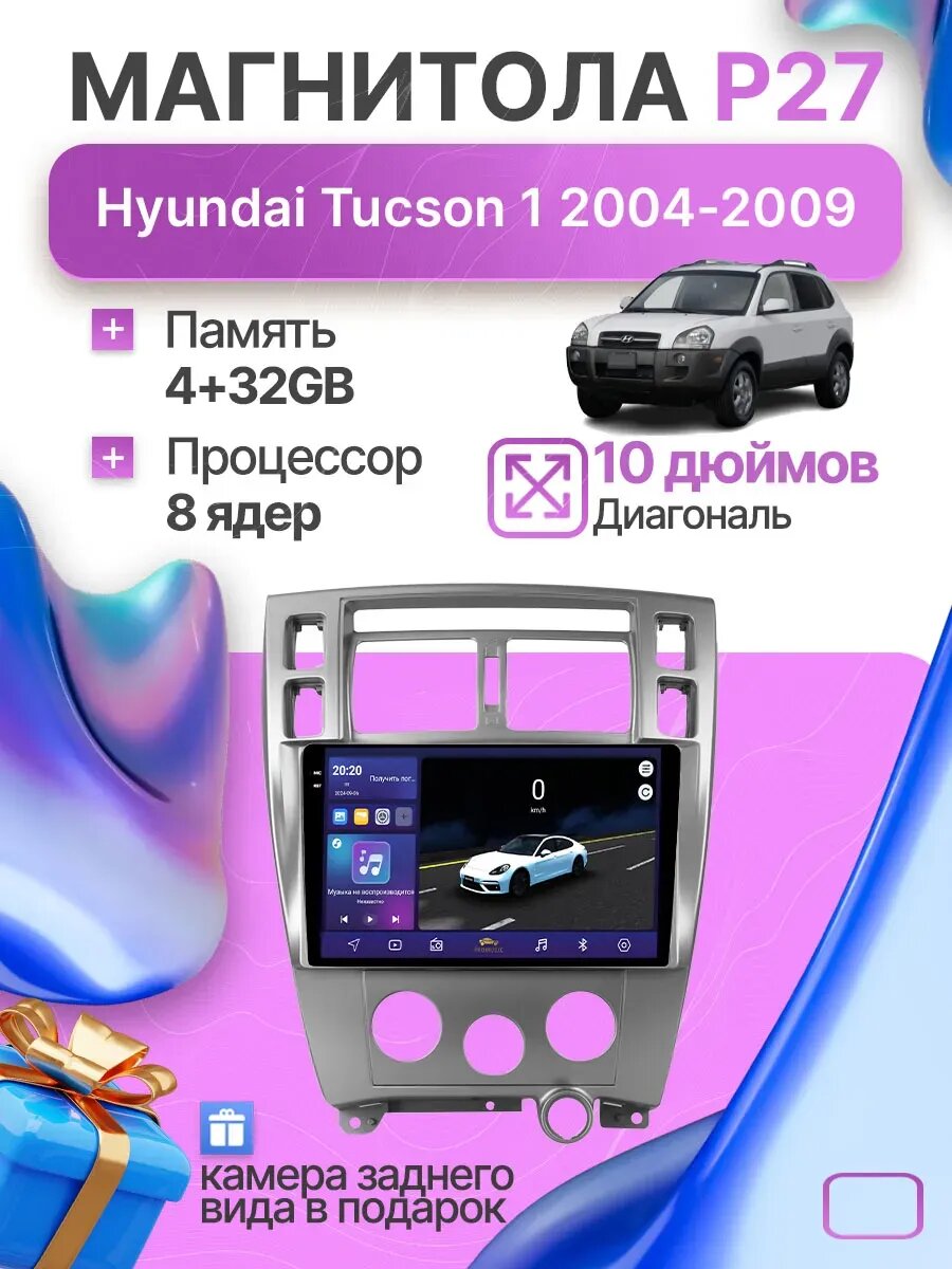 PRO MUSIC P27 Hyundai Tucson 1 2004-2009 4+32гб