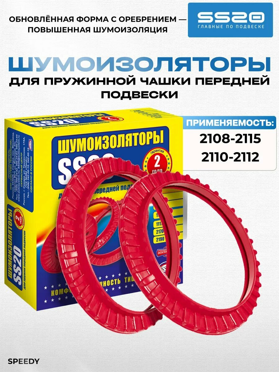 Шумоизолятор 2108-2110 передней подвески