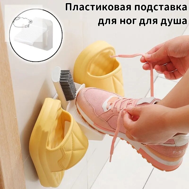 Пластиковая подставка для ног для душа, Настенный органайзер для обуви тапочек, Органайзер для вещей