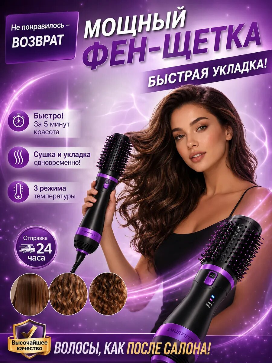 Фен-щетка для укладки коротких волос