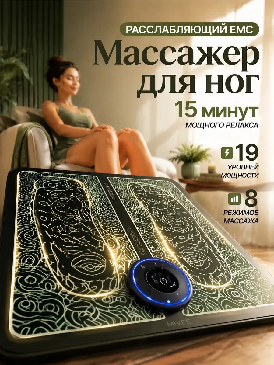 EMS Массажер для ног и ступней электрический блаженство