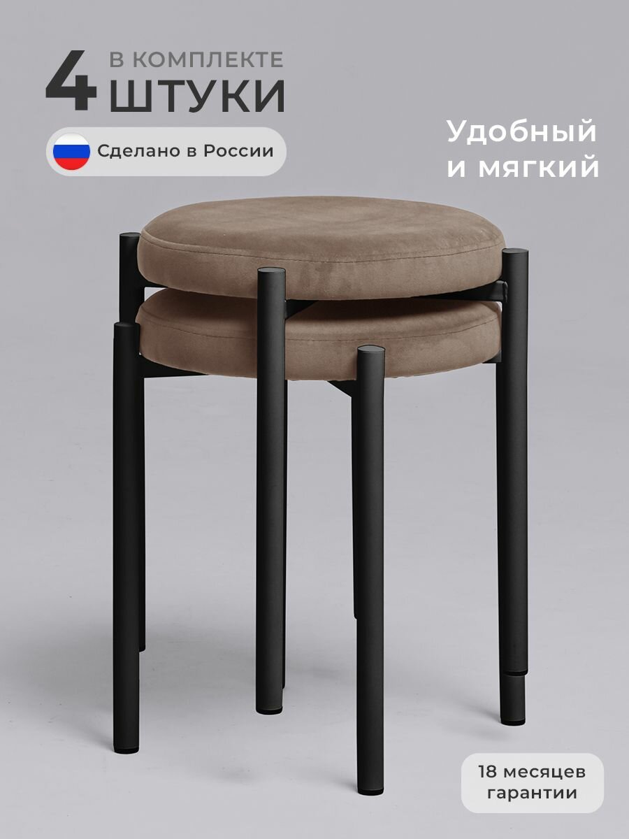 Табурет кухонный мягкий комплект 4 шт