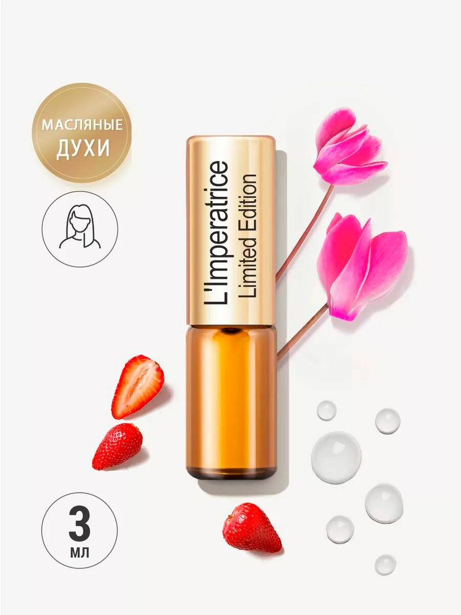 La Parfum Galleria Imperatrice 2020 limited Масляные духи, аромат с арбузом и клубники, 3мл