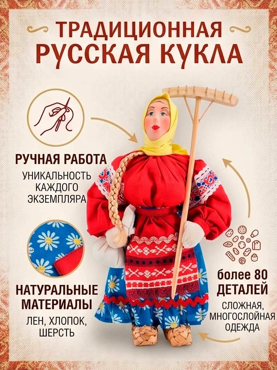 Кукла ручной работы Марья с граблями