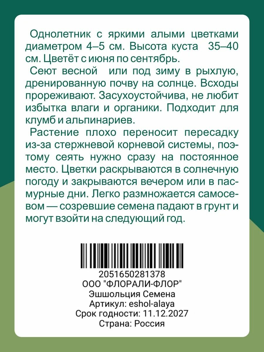 Эшшольция Семена — фото 1
