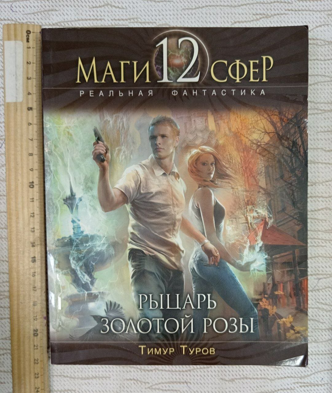 Рыцарь Золотой розы