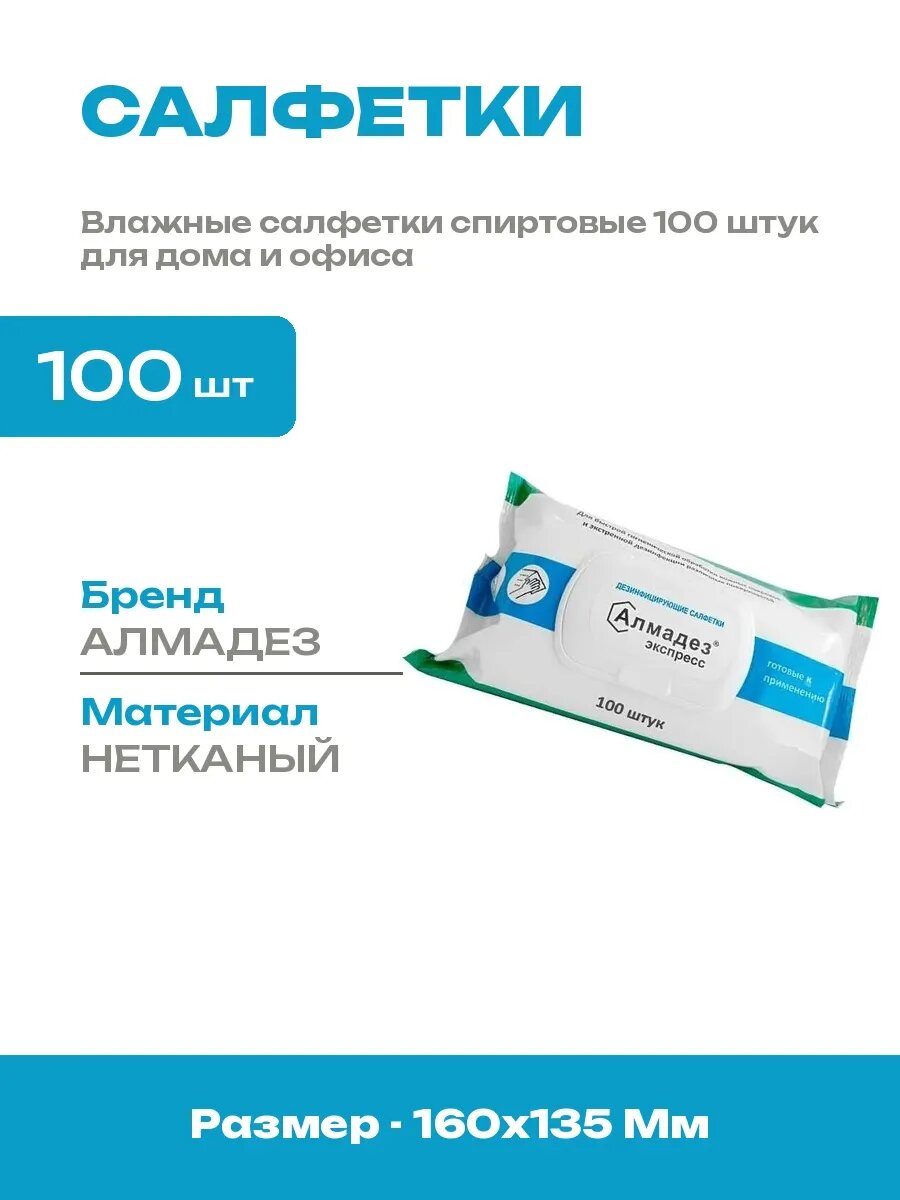 Влажные салфетки с крышкой 100 штук нетканые 160х135 мм