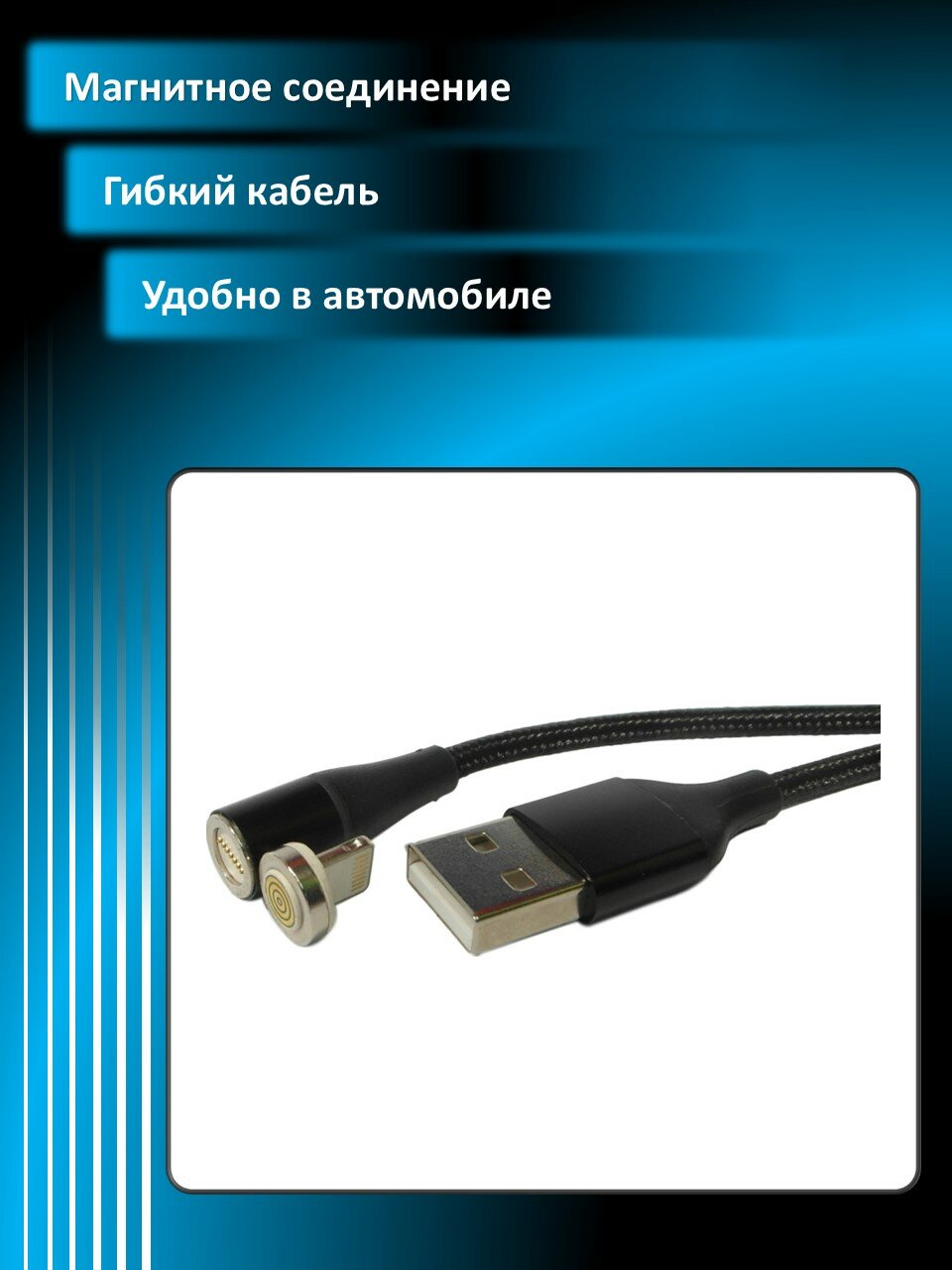 USB Кабель для Apple/iPhone "Oino" M98 Plus, магнитный (зарядка и передача данных), 2м.