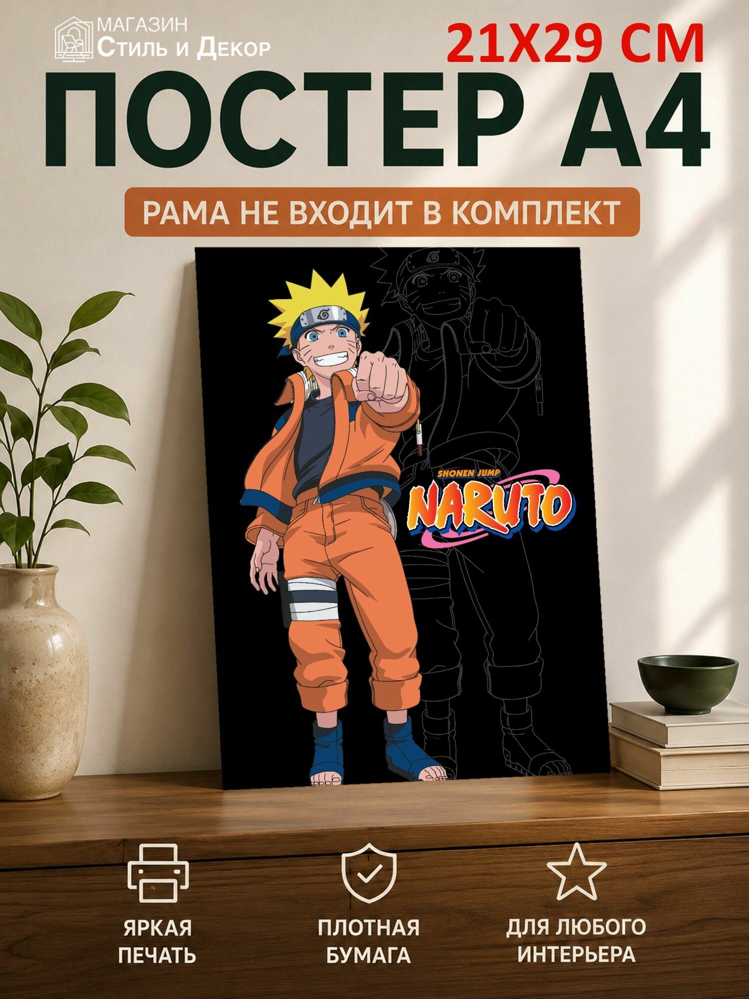Постер Наруто (Naruto ) официальный молодой и взрослый, плакат на стену интерьерный 21х30 см (А4)