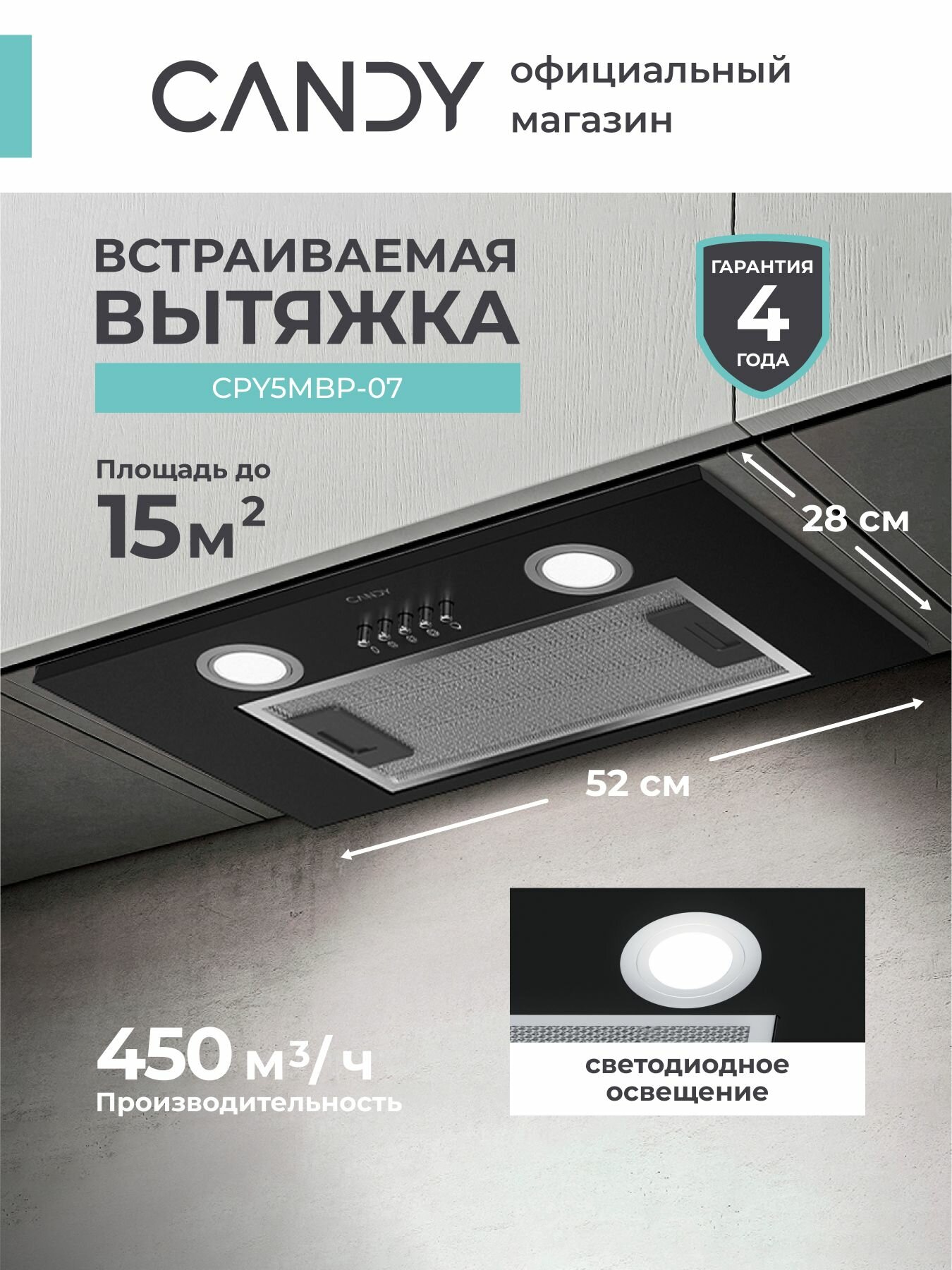 Встраиваемая вытяжка Candy CPY5MBP-07, 52 см, 450 м /ч, Черная