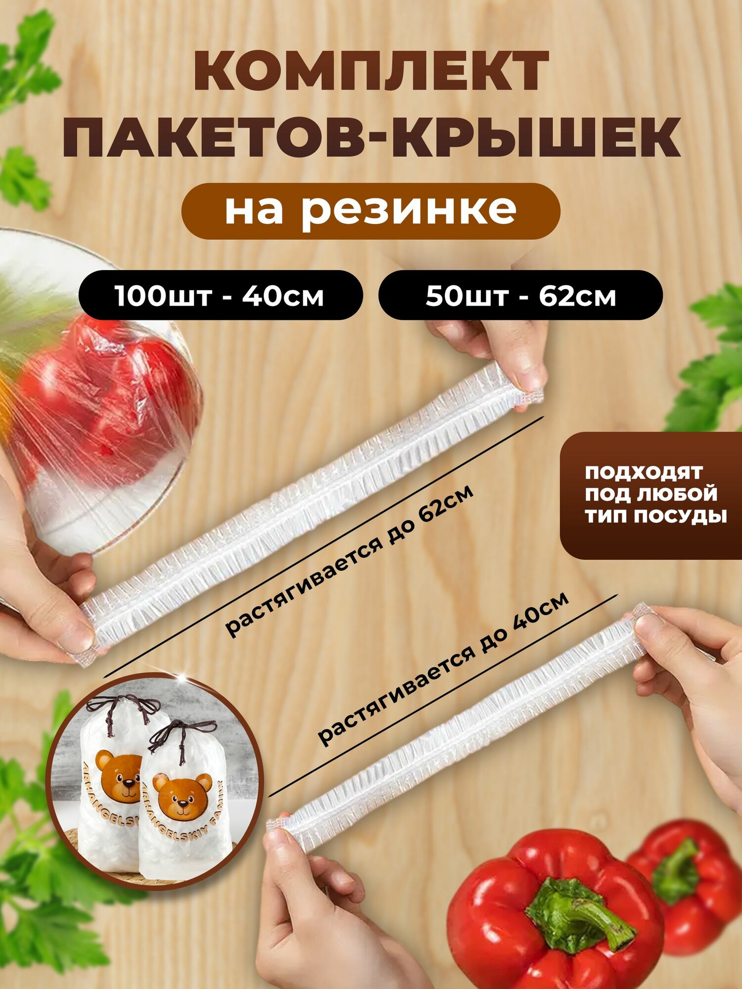 Большие шапочки для тарелок