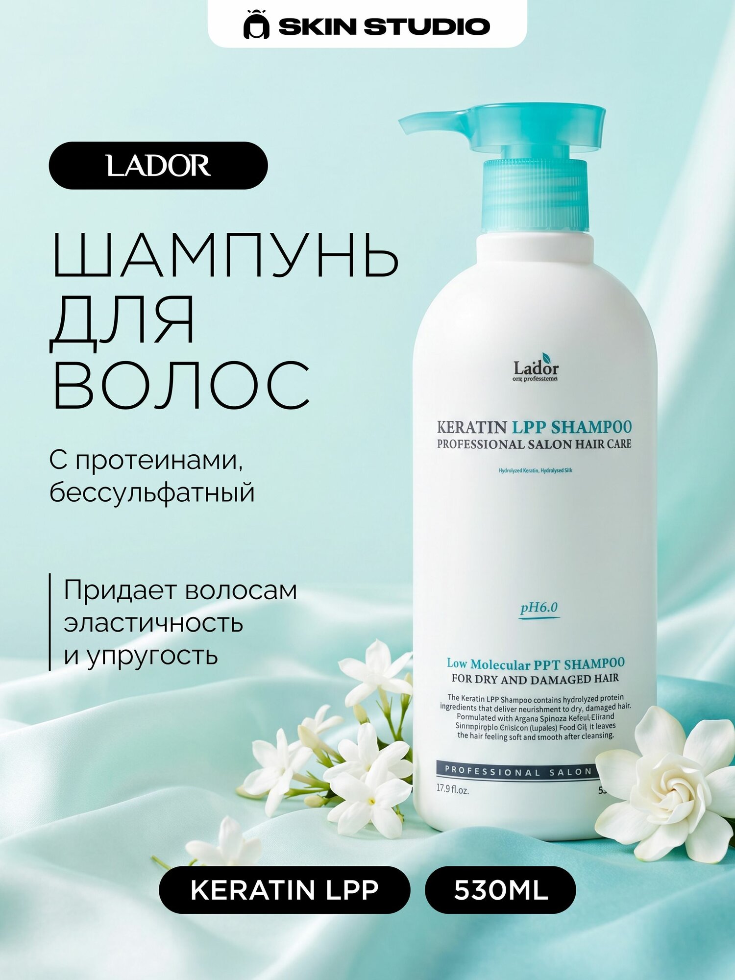 LADOR KERATIN LPP SHAMPOO - Шампунь для волос с кератином, 530 мл