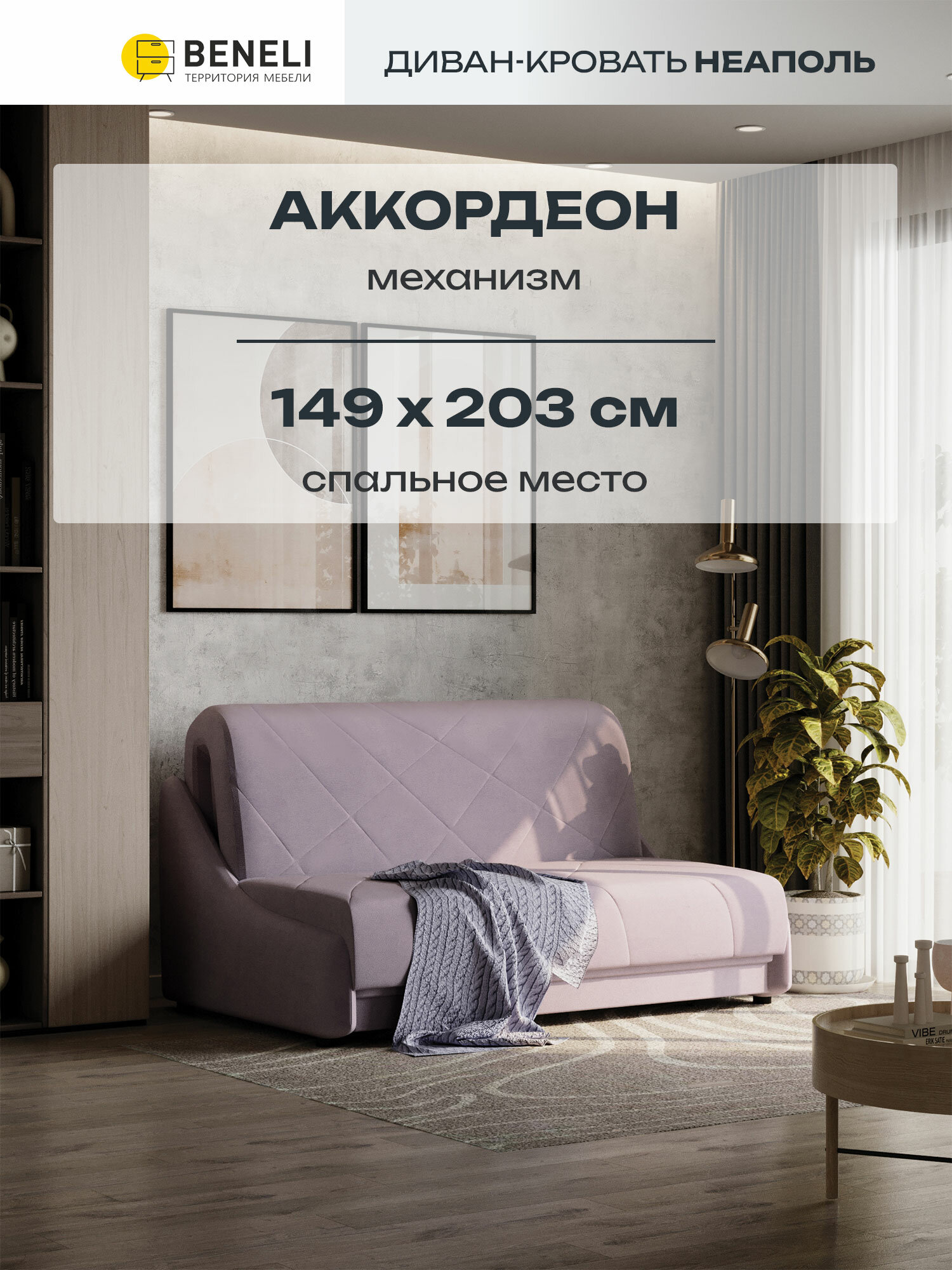 Диван-кровать с ящиком Beneli неаполь, сиреневый, велюр, аккордеон, 163х108х96 см, 1шт