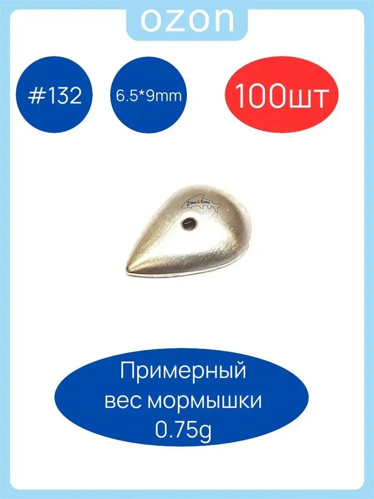 Мормышка, 0.75 г