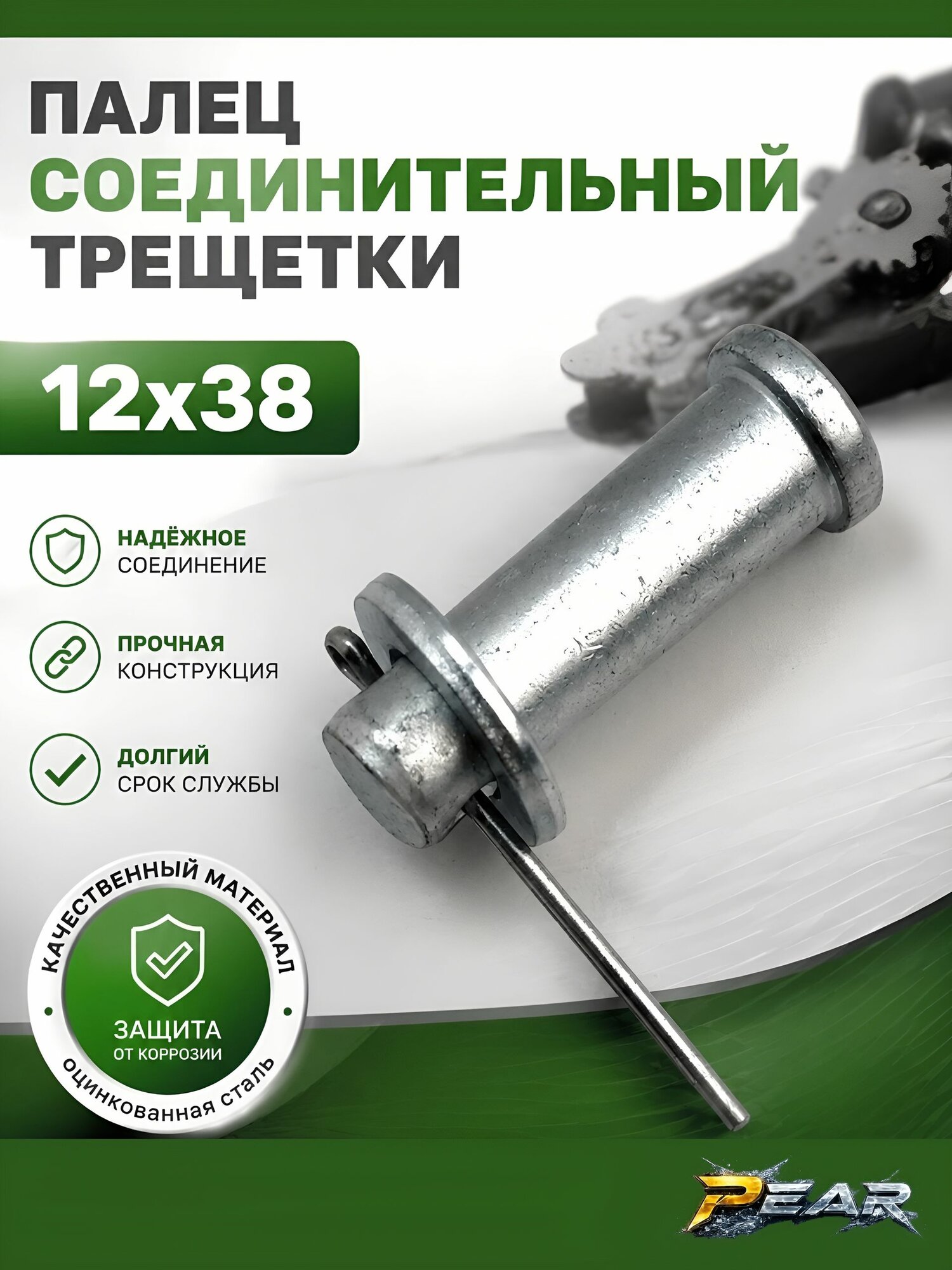 Палец соединительный трещетки с энергоаккумулятора в сборе d 12х38