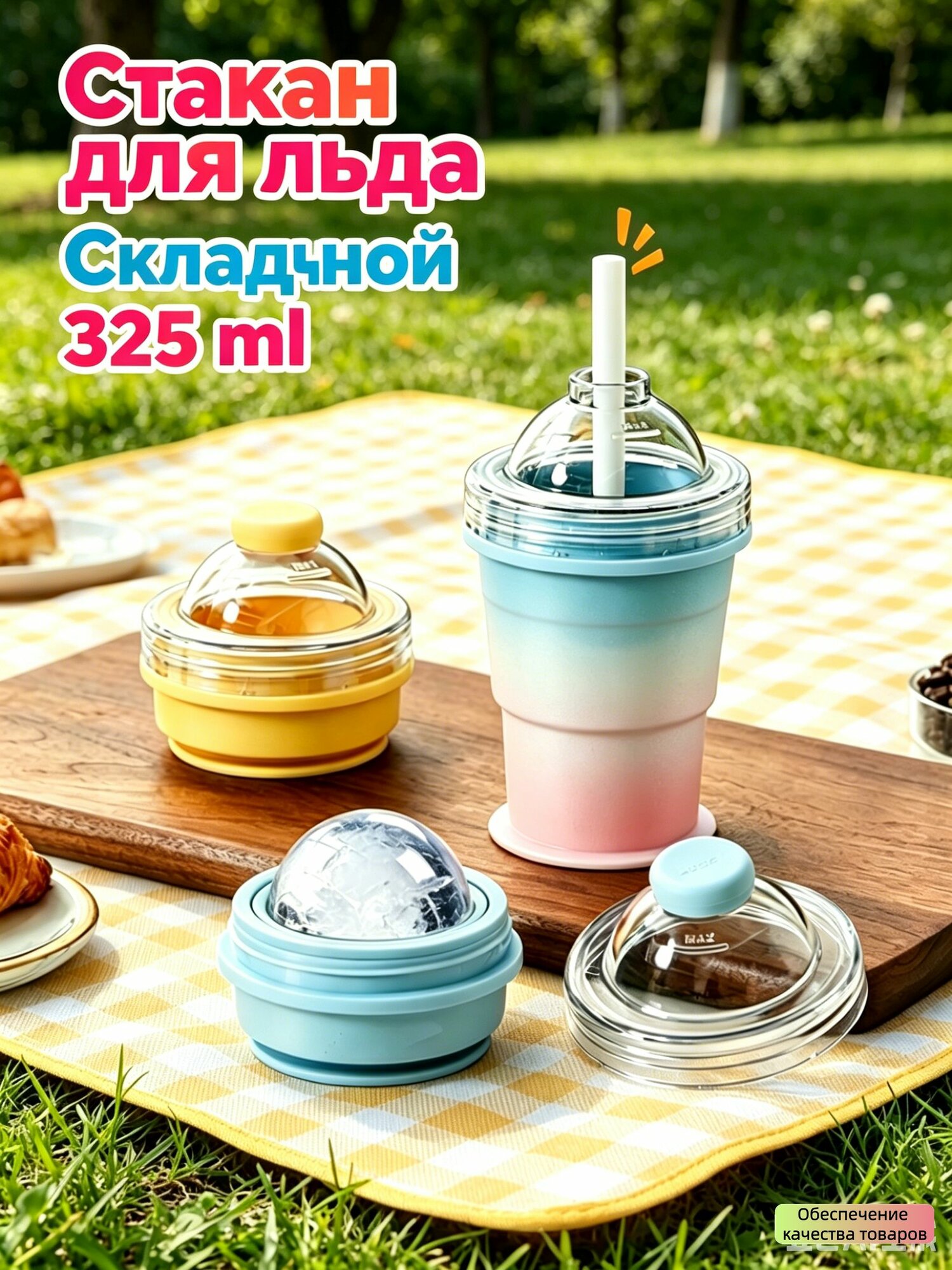 Стакан для льда, силикон, складная форма, разноцветные, 325 ml