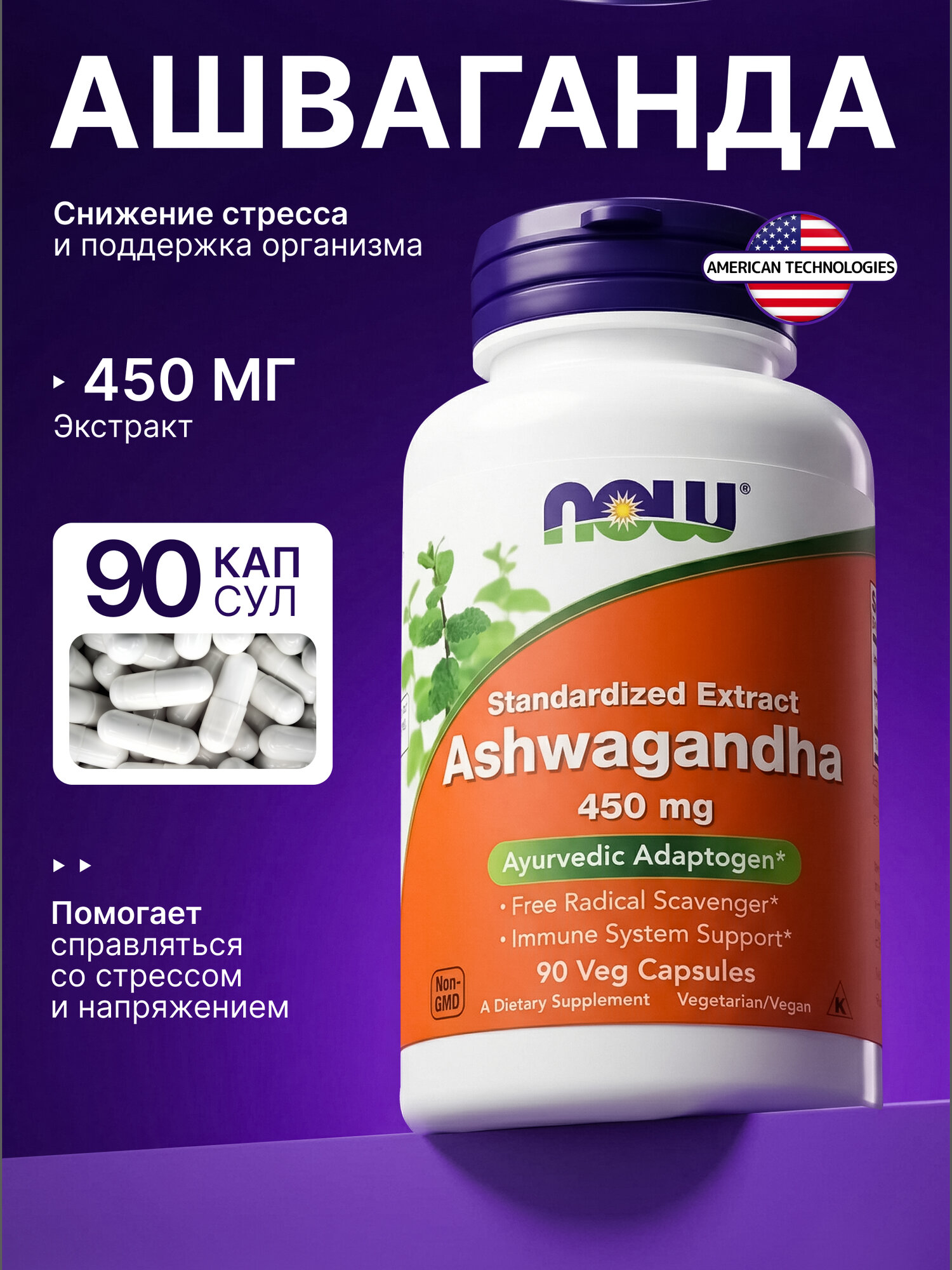 Пищевая добавка Now " Ашвагнда Stress Relief ", США, капсулы, 60 шт, для спокойствия и улучшения самочувствия
