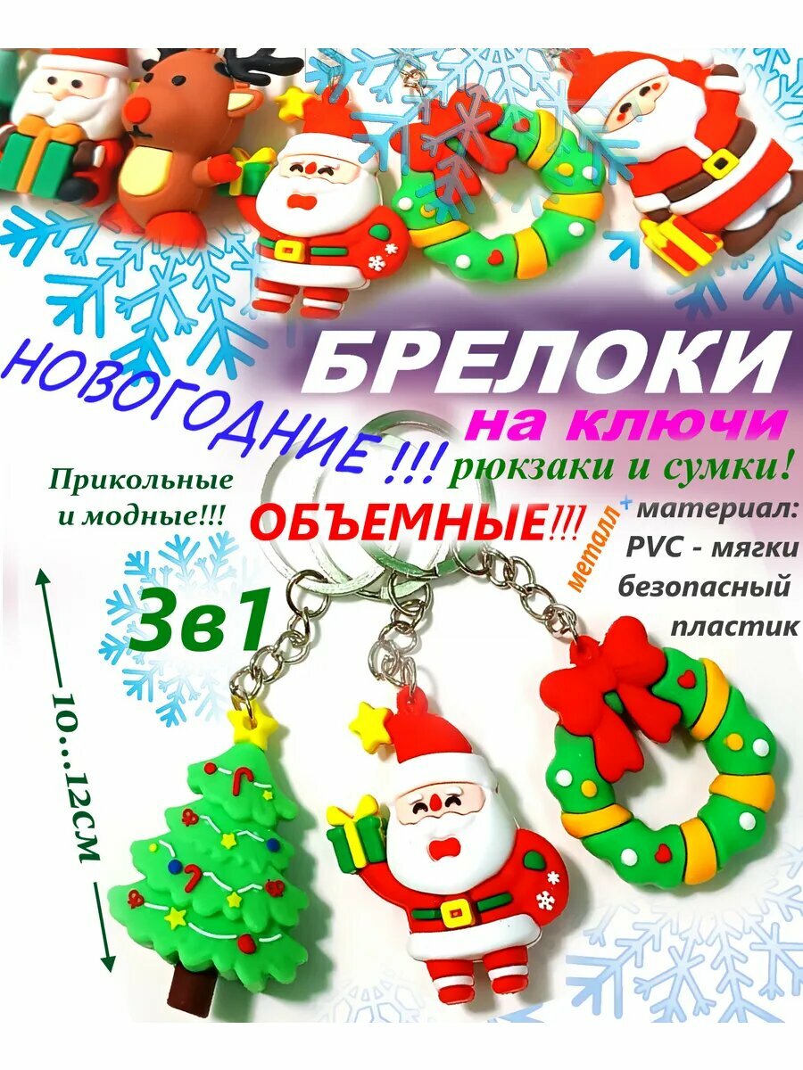 Брелок