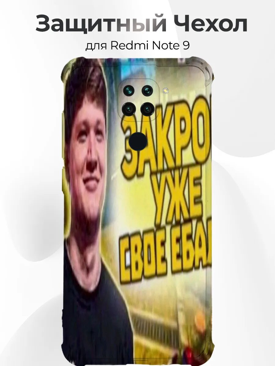 Чехол для Redmi Note 9 тише в войсе юмор фейсита