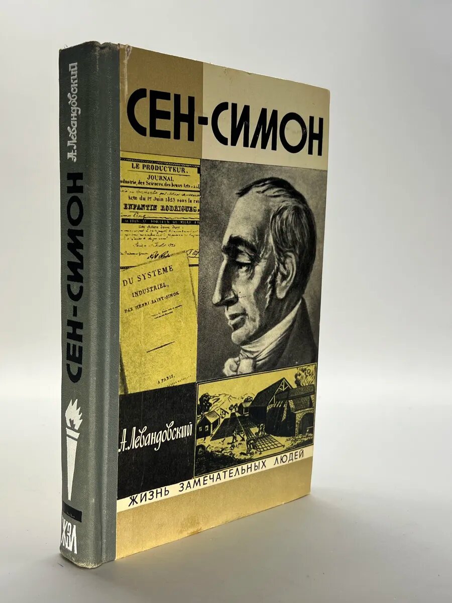 Сен-Симон