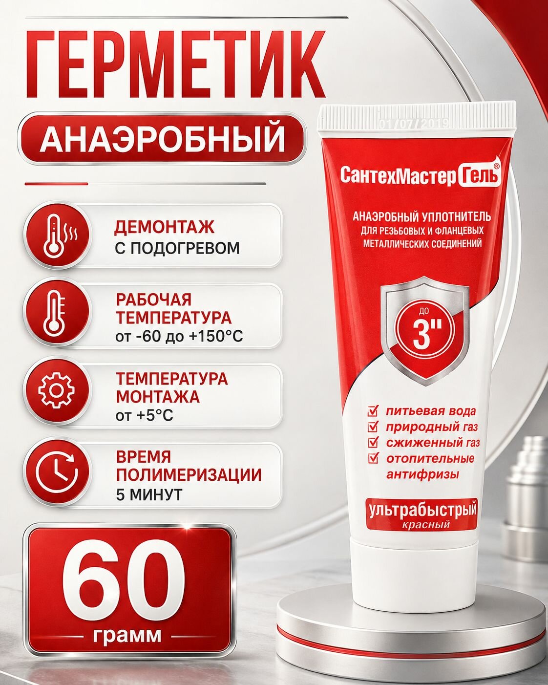 Анаэробный герметик для резьбовых соединений СантехМастерГель 60гр (Красный) Ультрабыстрый