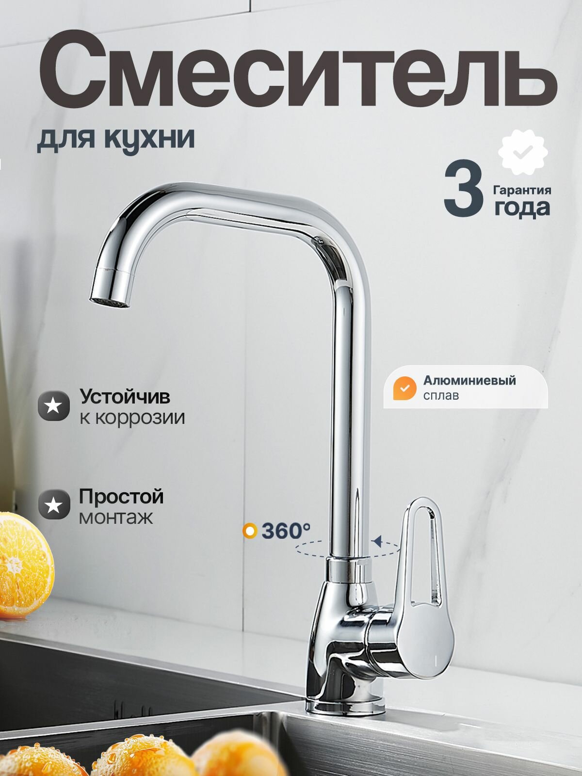Смеситель для кухни на раковину с высоким изливом