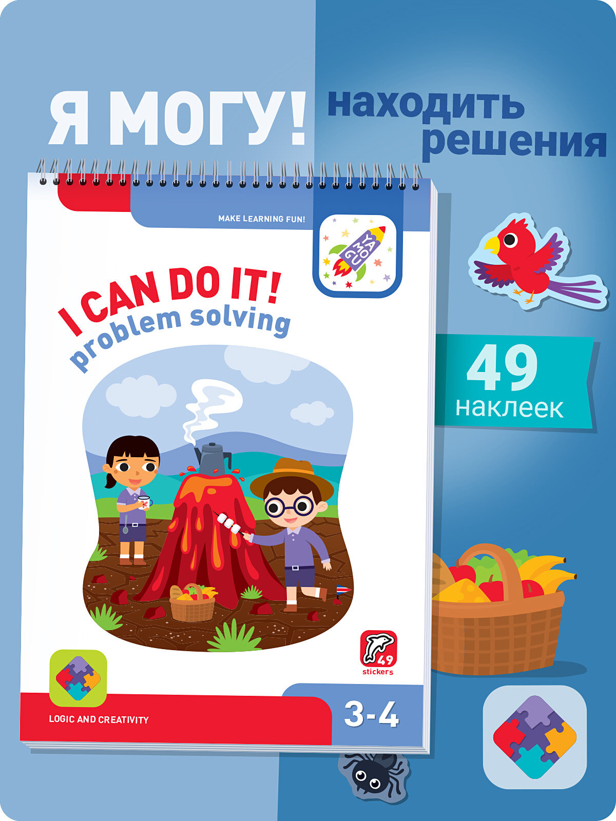 I Can Do It! Problem Solving. Age 3-4 (Я могу находить решения! 3-4 года. Издание на английском языке)