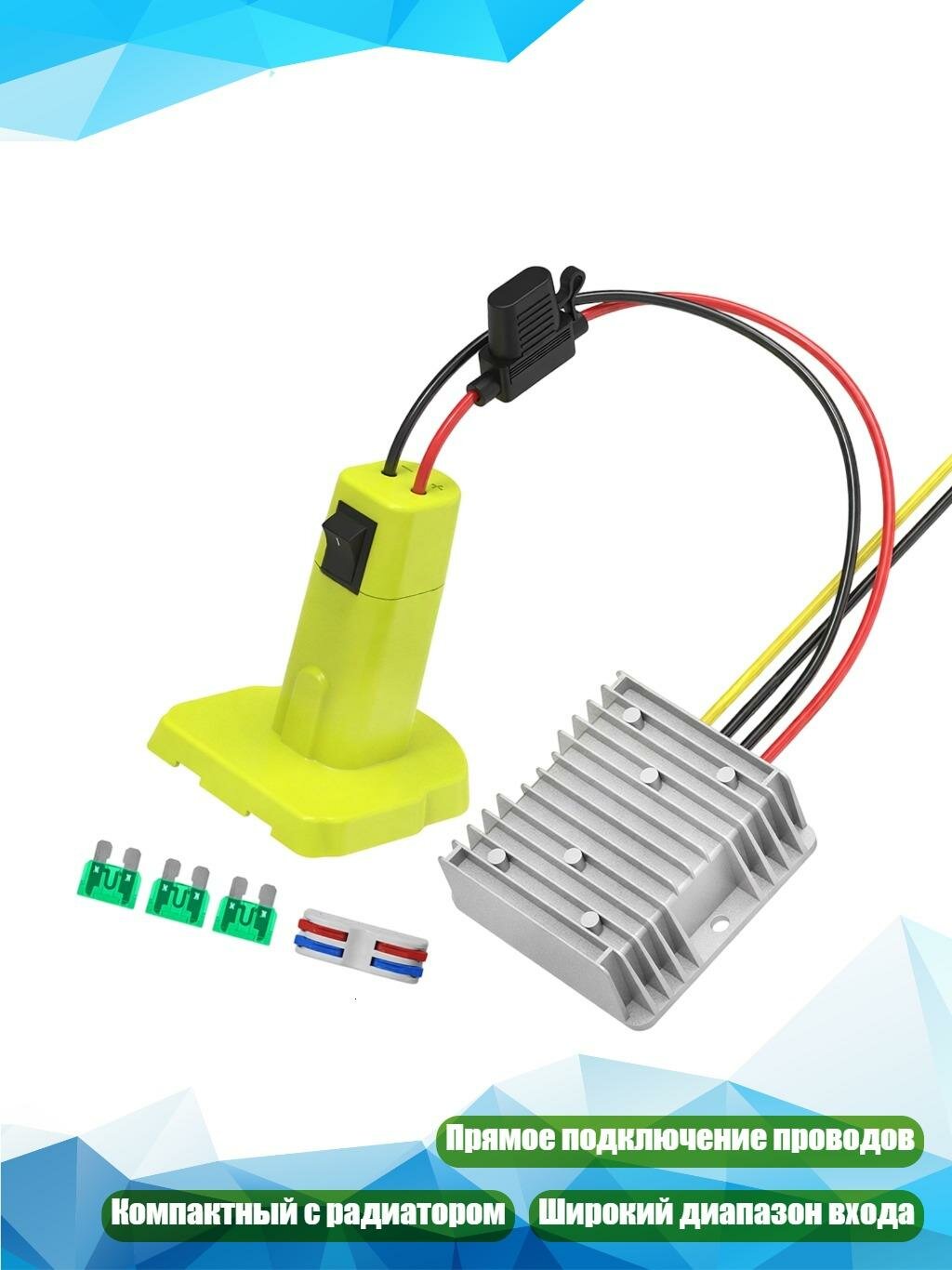 Адаптер питания 12В из батарейного отсека, 12V15A - С контролем