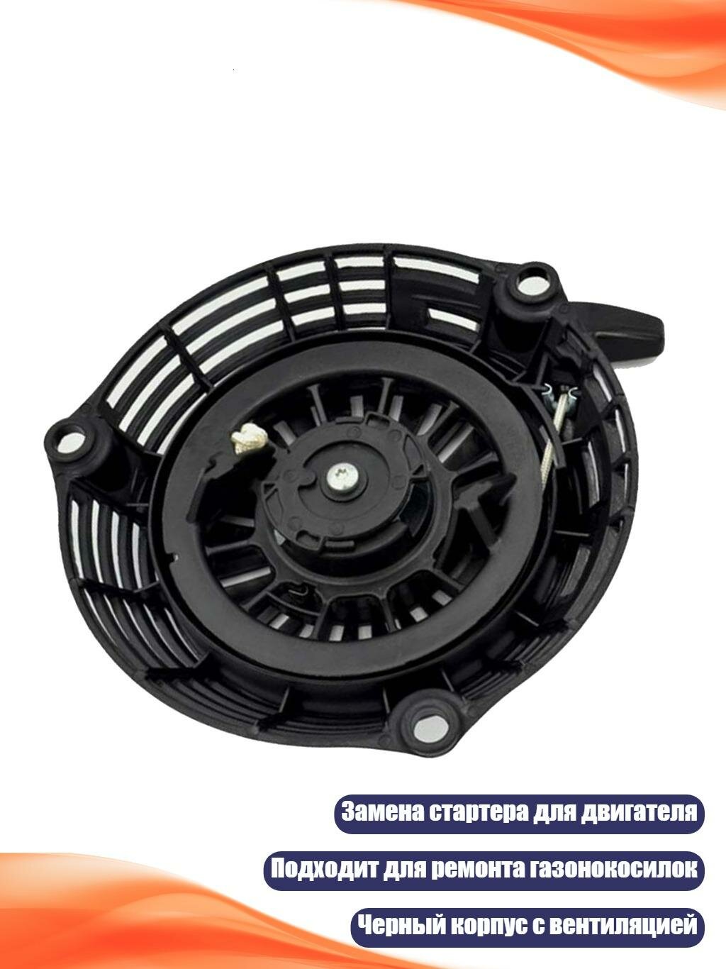 Сборка стартера для двигателя GCV160