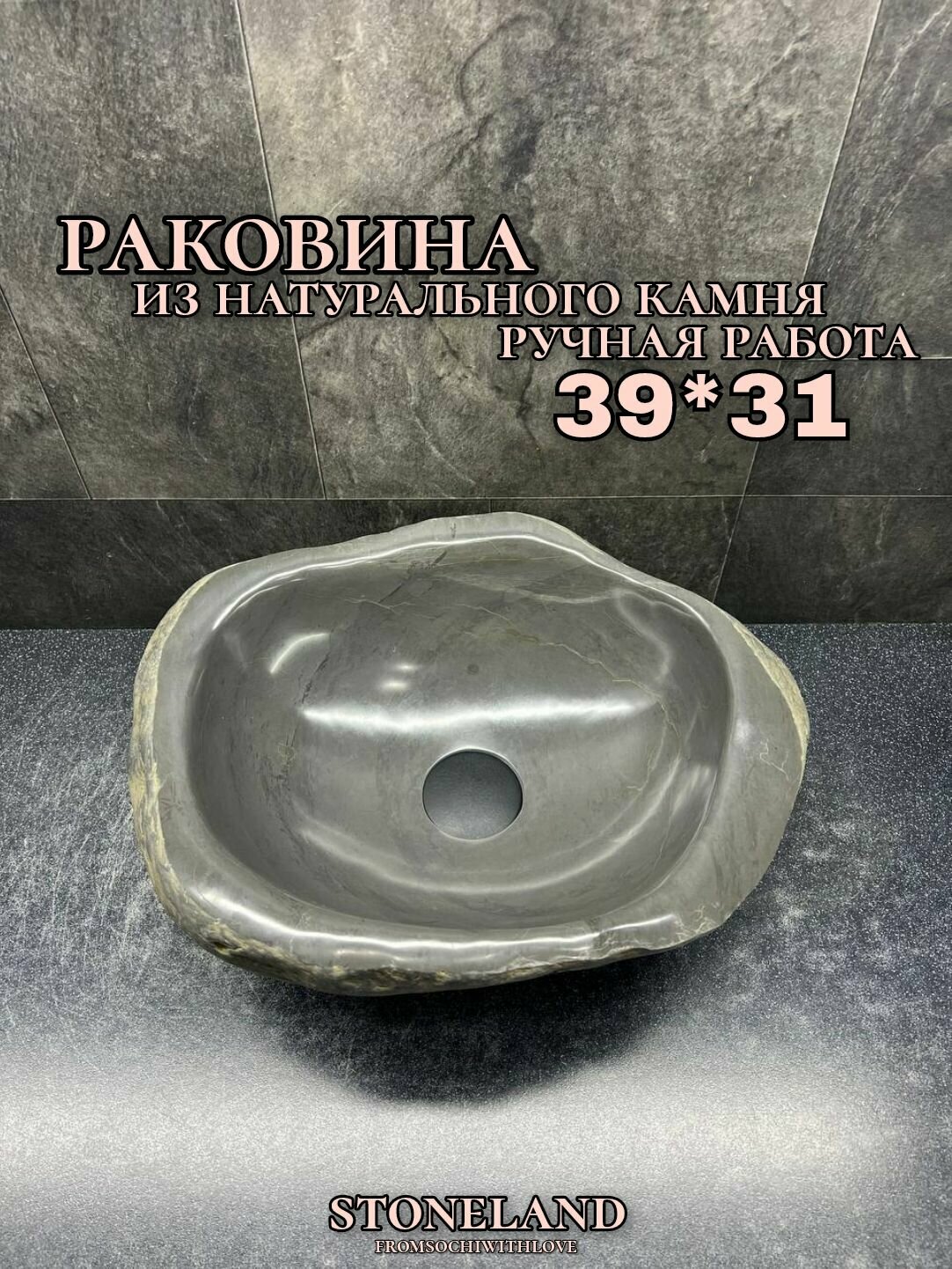 Раковина из натурального камня