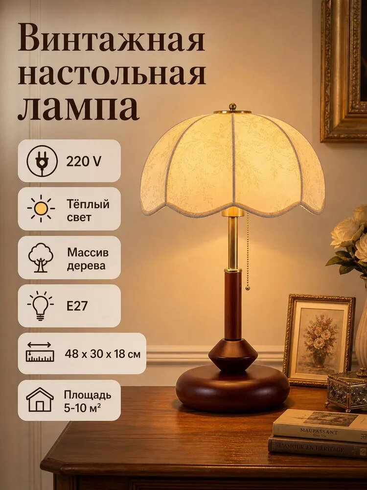 Настольная лампа в винтажном стиле увеличенного размера с деревянным основанием и тканевым абажуром, теплый свет