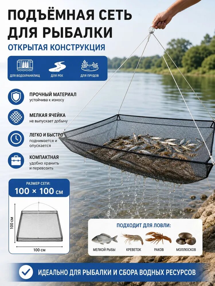 Ловушка для рыбы и раков 100cm*100см, легкая и удобная, для рыбалки на даче