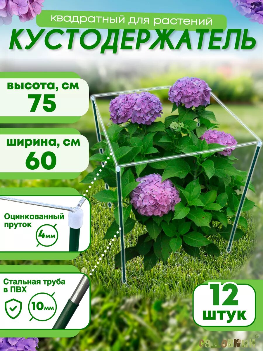 Кустодержатель квадрат h-0,75 b-0,60 (12 шт)