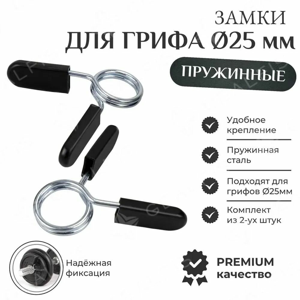 Замок для грифа фиксатор грифа крепление для грифа