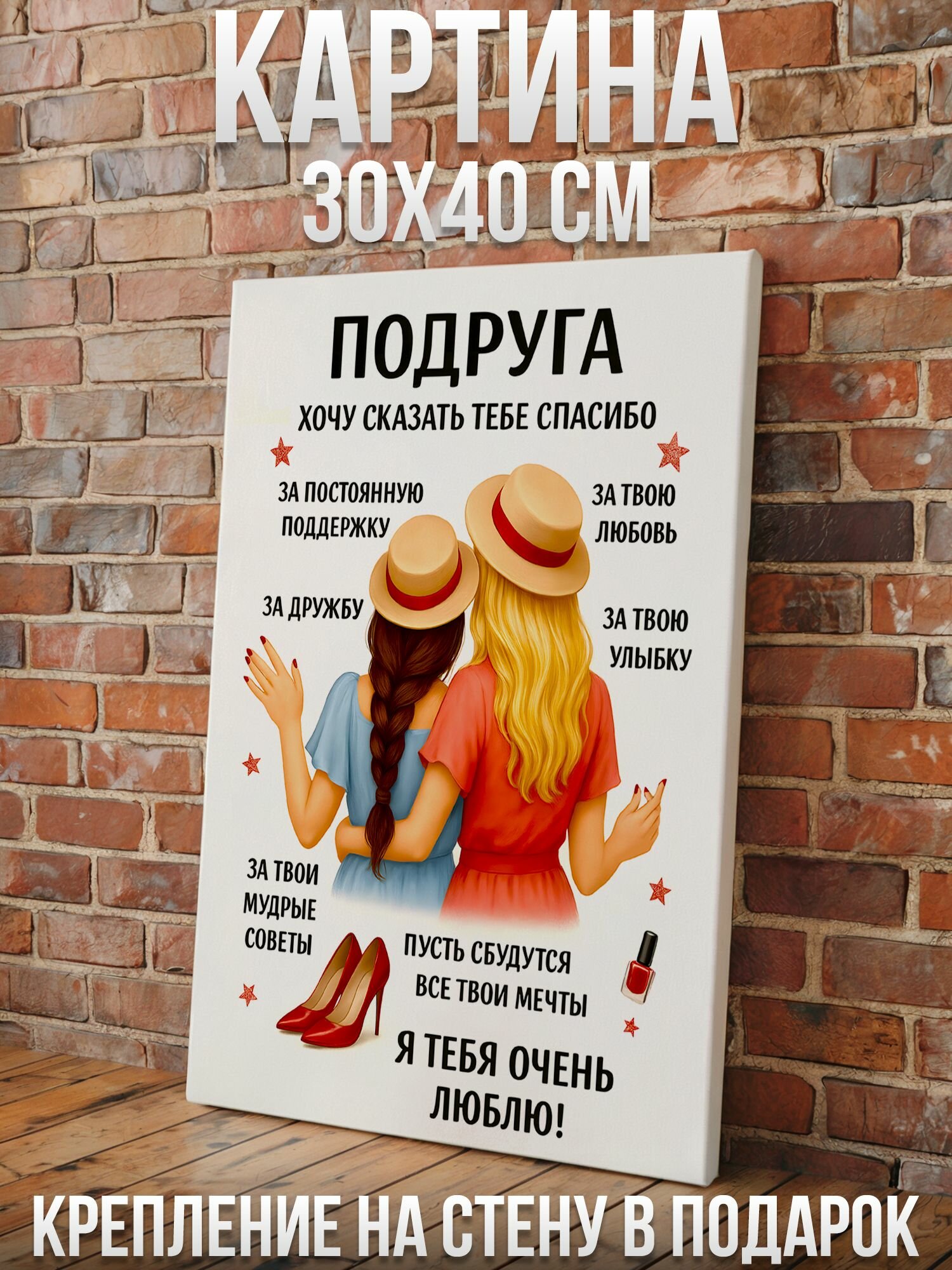 Подарок подруге - Большая картина на подрамнике - 40х30см