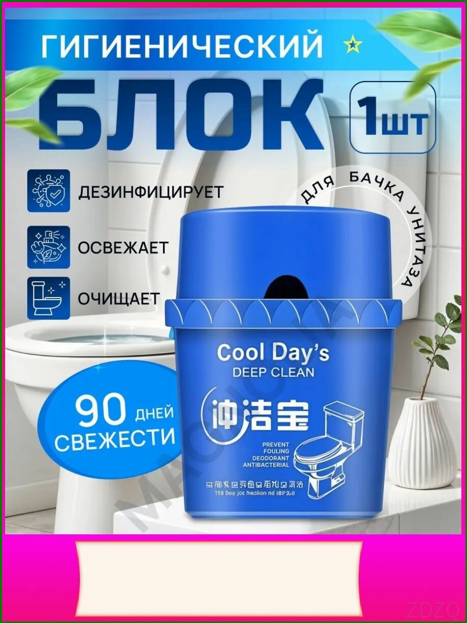 Средство для туалета / блок для унитаза / очиститель для бачка унитаза таблетки шарики кубики таблетки для бачка кубики для унитаза шарики для туалета