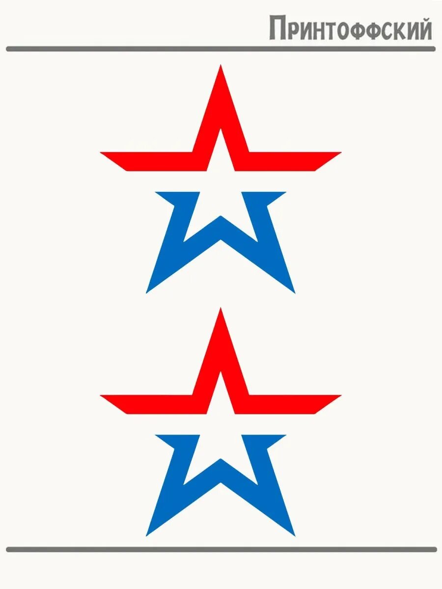 2-е (Две) Термонаклейки знак армии России