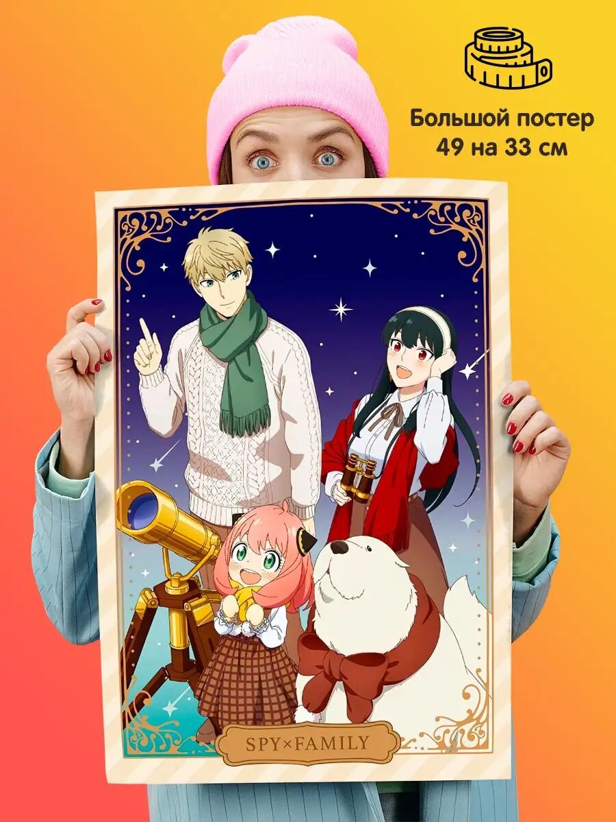 Постер плакат 49х33 аниме Семья шпиона Spy x Family