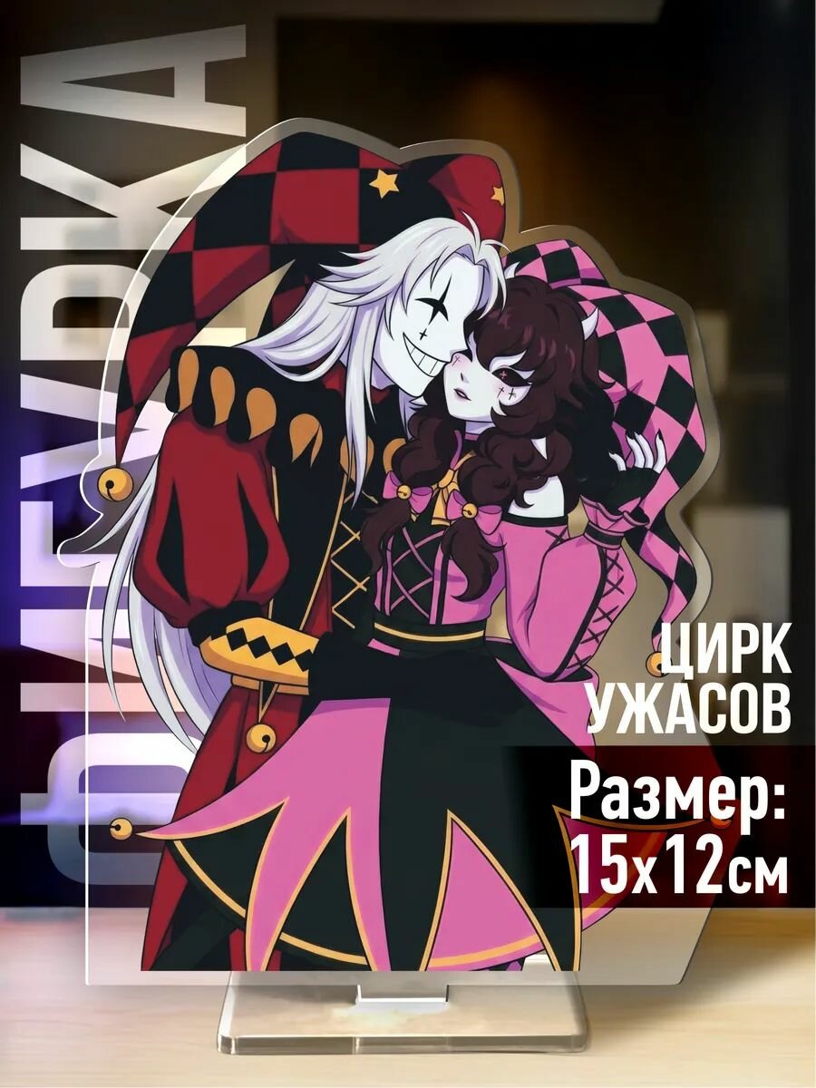 Акриловая фигурка The Freak Circus Пьеро Колумбина